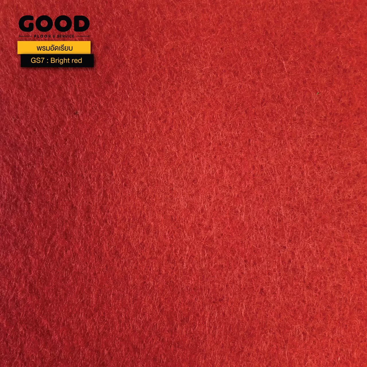 พรมอัดเรียบ – Good Floors
